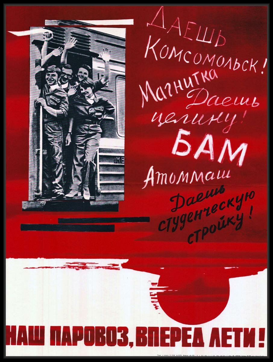 Советский плакат жд железнодорожный транспорт; Антиквариат 1985 г; Декор настенный винтажный 43/56 см.