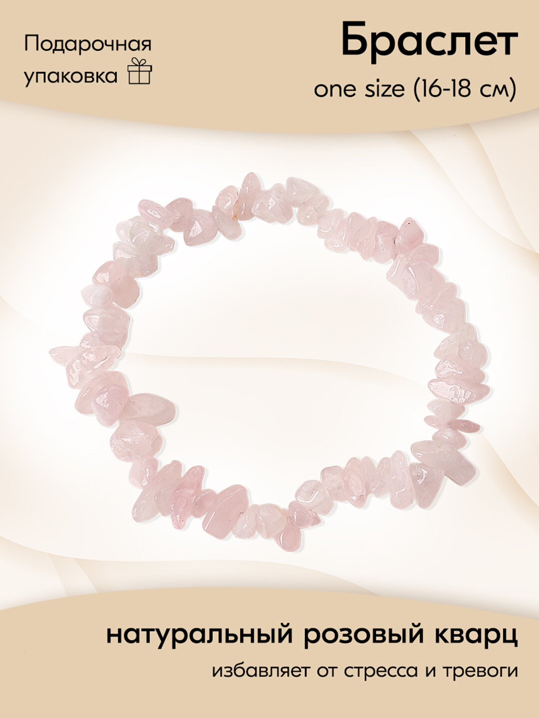 Эластичный браслет, кварц розовый
