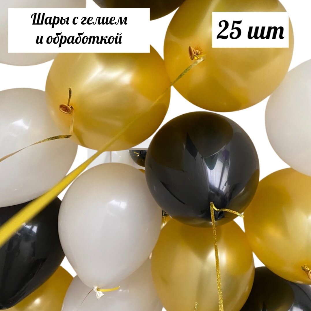 Шары с гелием под потолок, для мальчика, мужчины, мужа, сына, папы, на 23 февраля, на День Рождение "Интеллигент" 25 шт.