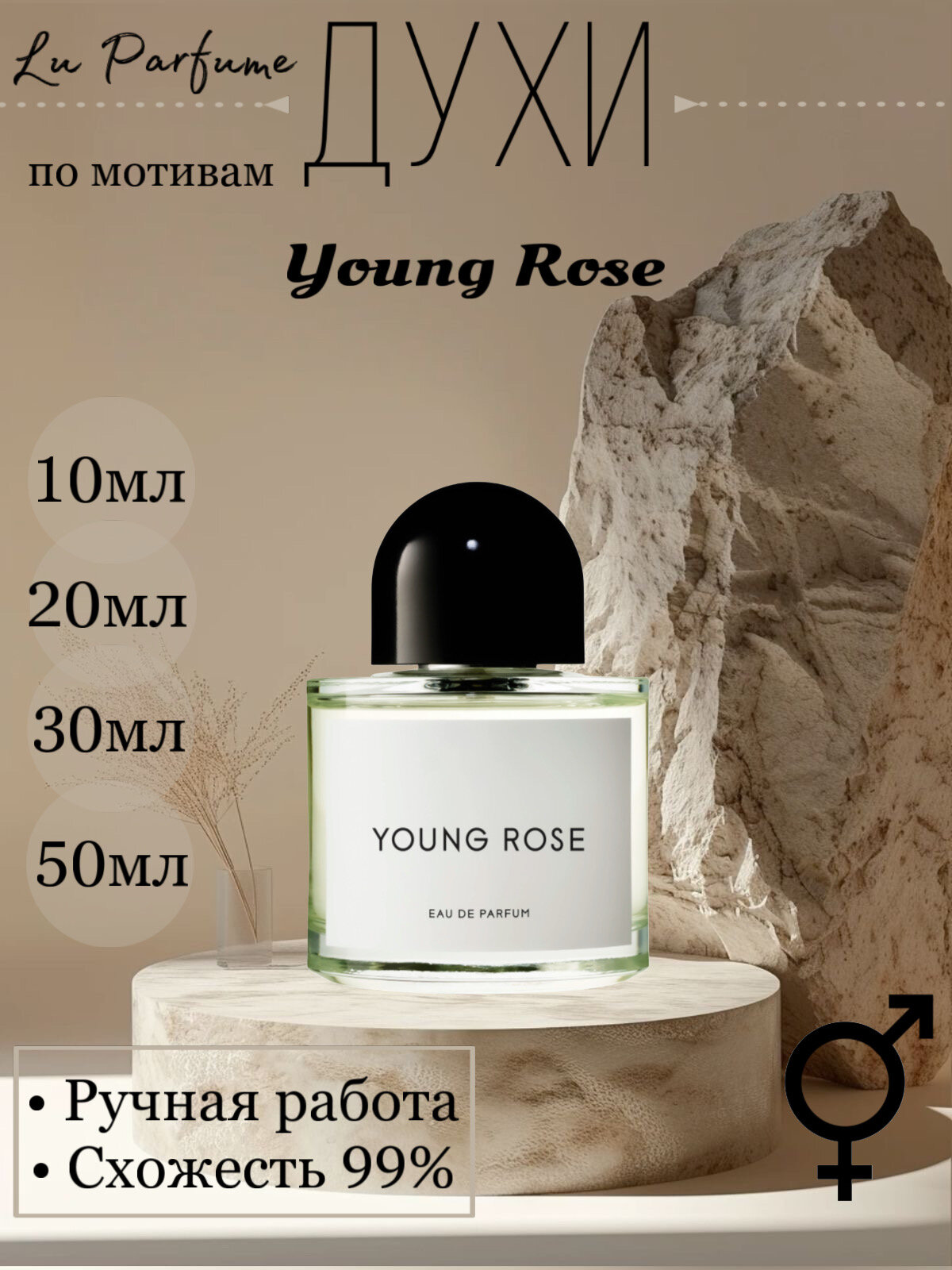 Духи Young Rose