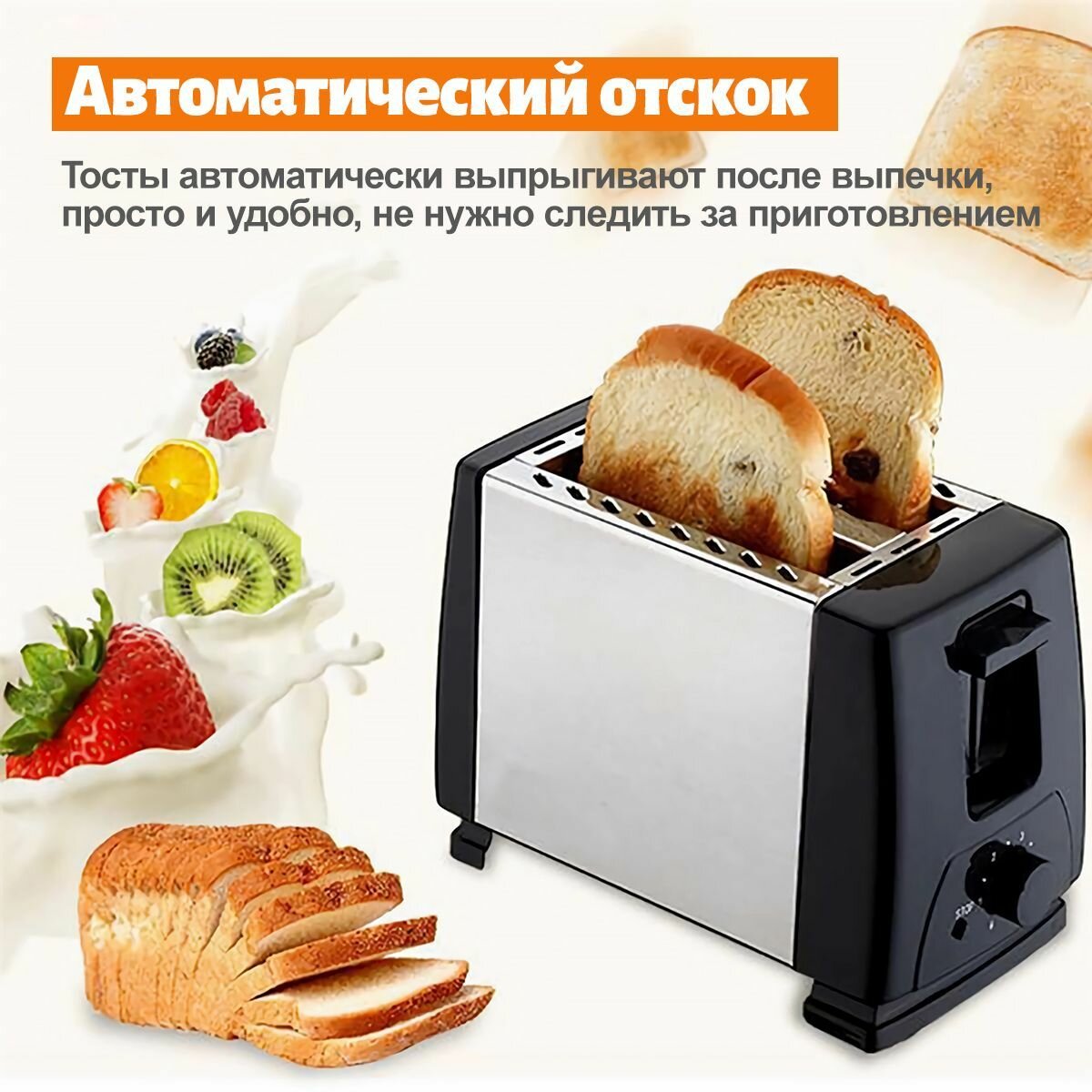 Тостер для хлеба / корпус сталь/2-3 ломтика/6-7 уровней поджаривания, функция подогрева и разморозки, автоцентрирование ломтиков-MAI