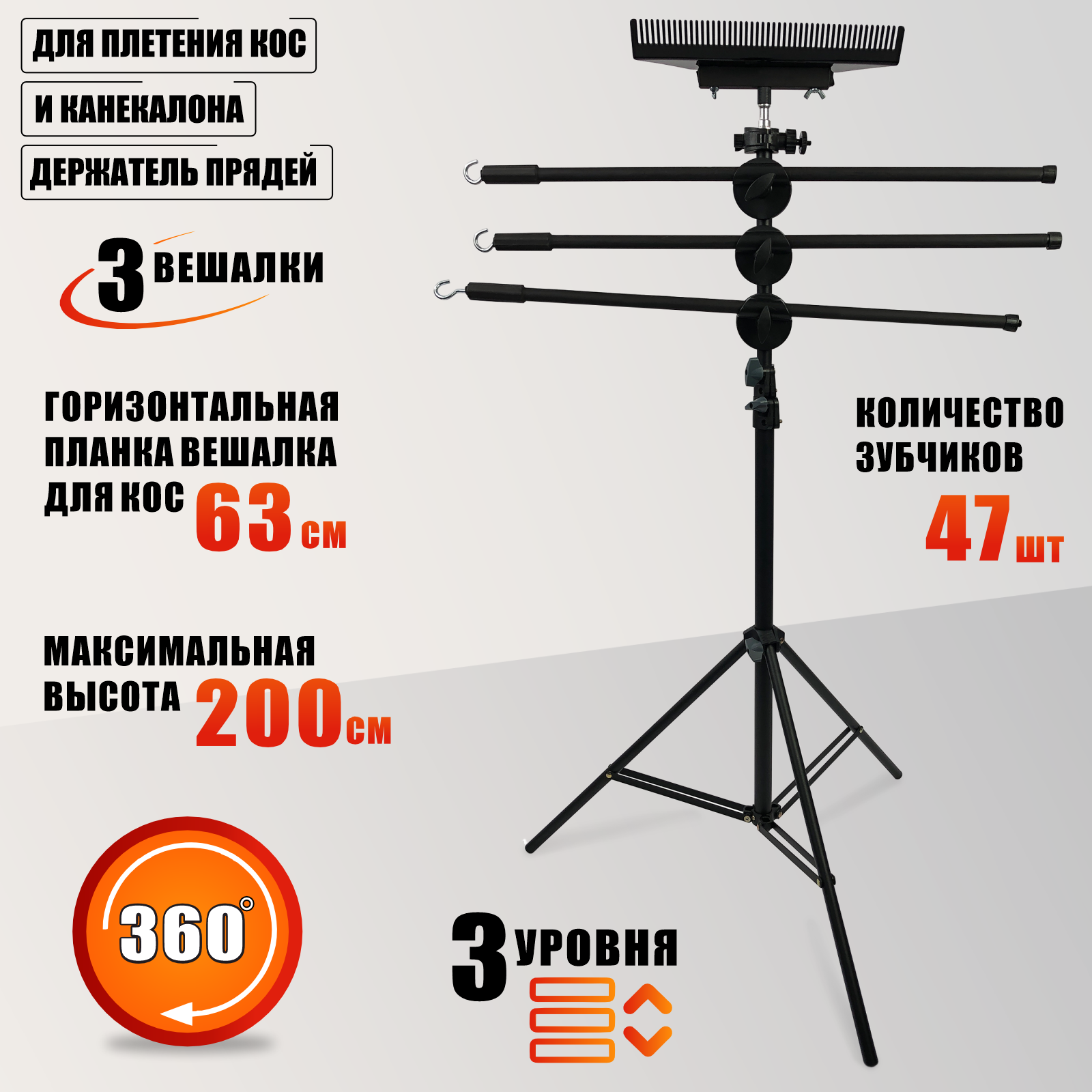 Стойка LS-3ES63-B-HAIR для плетения кос, канекалона и держатель прядей с креплением для лампы