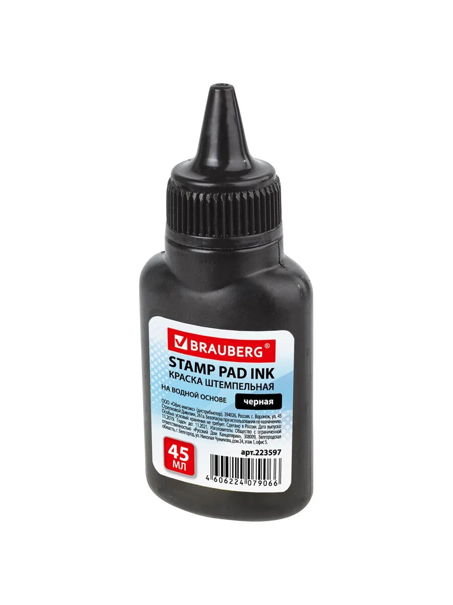 Краска штемпельная, черная, 45 мл
