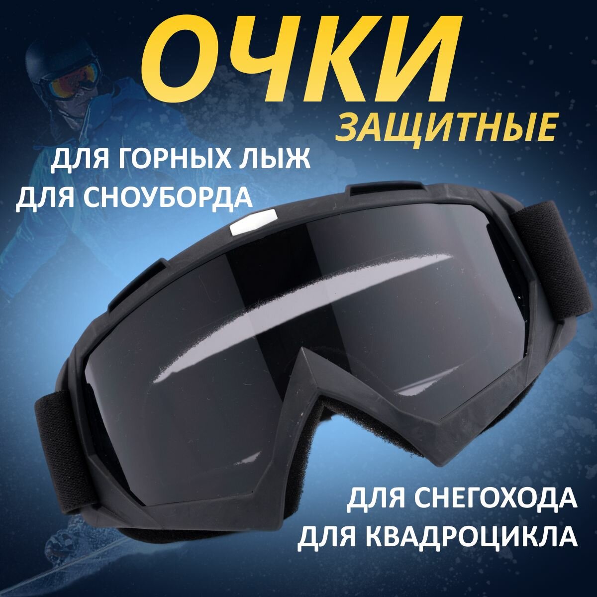 AidiArt Маска горнолыжная лыжная