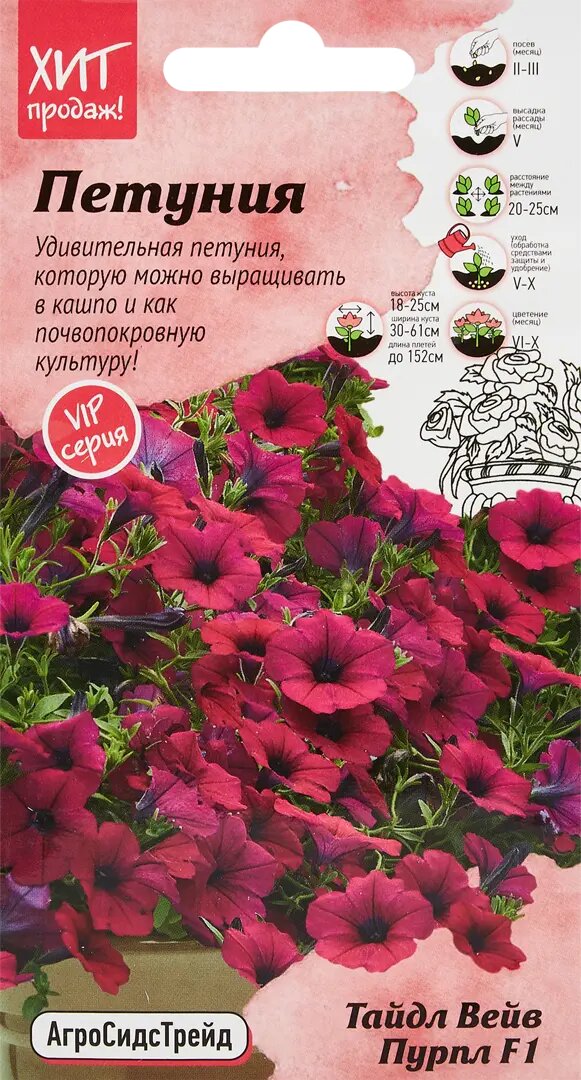 Семена цветов Агросидстрейд петуния Тайдл Вейв Пурпл F1 5 шт.