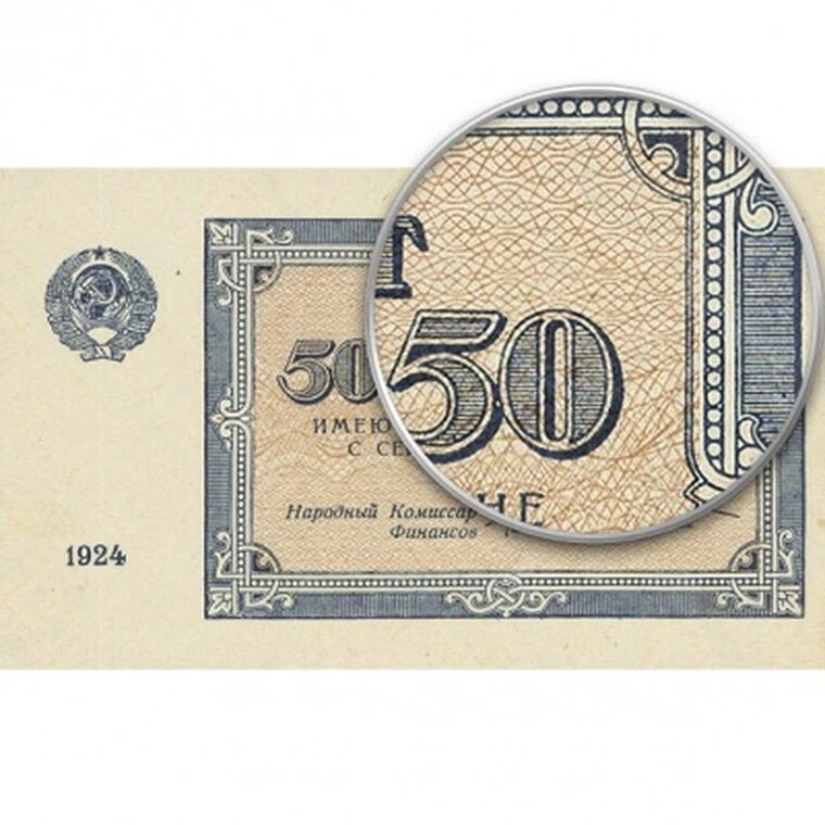 50 копеек 1924 года СССР, сувенирная копия, банкноты и купюры редкие коллекционные