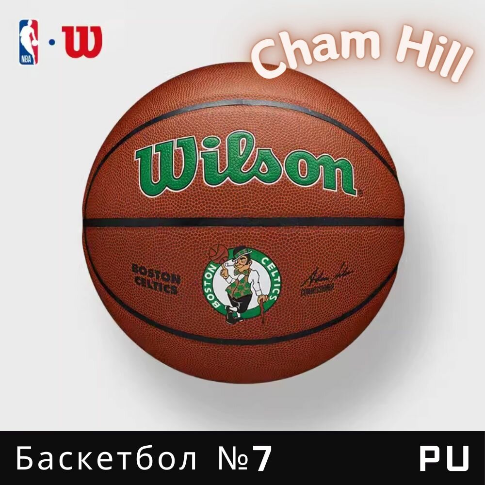 Мяч баскетбольный Wilson NBA TEAM ALLIANCE, WTB3100IBBOSCN, размер 7