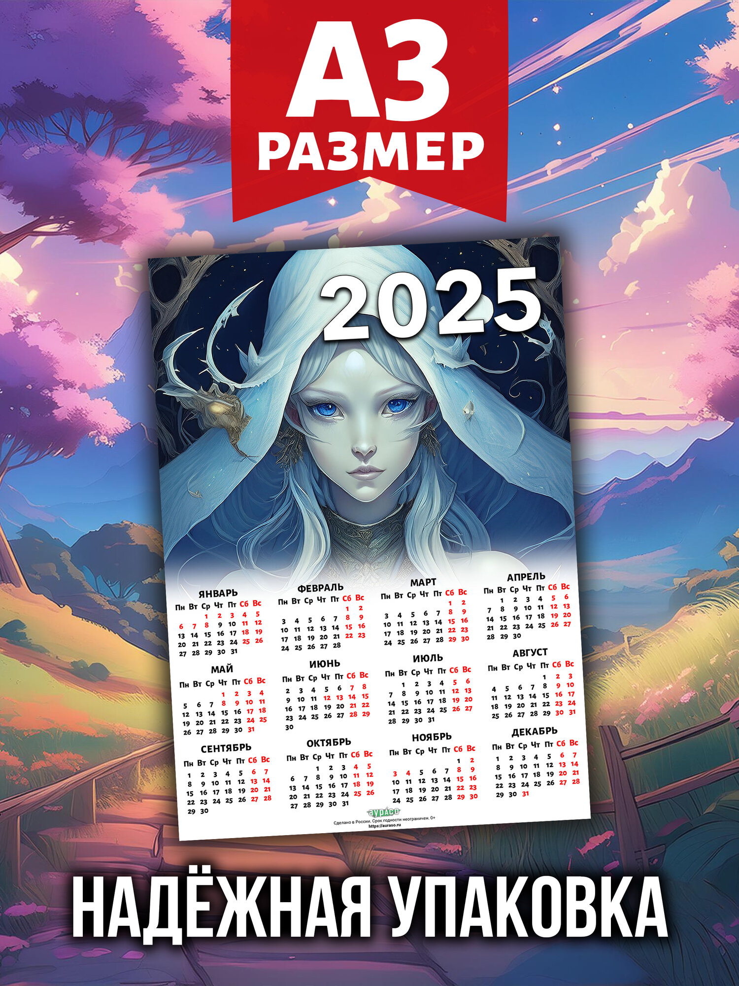 Календарь 2026, листовой, формат А3