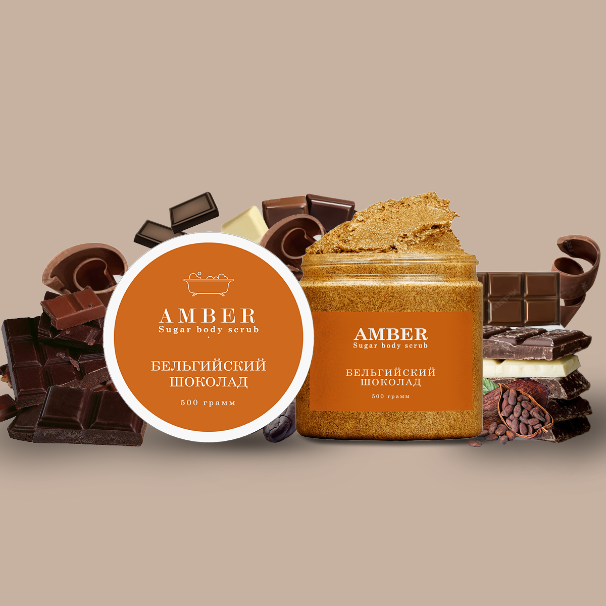 Amber Сахарный скраб для тела Бельгийский шоколад 500 гр.