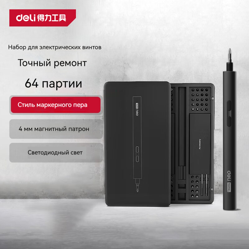 Набор бытовых электрических отверток deli с 64 отверточными головками прецизионного исполнения