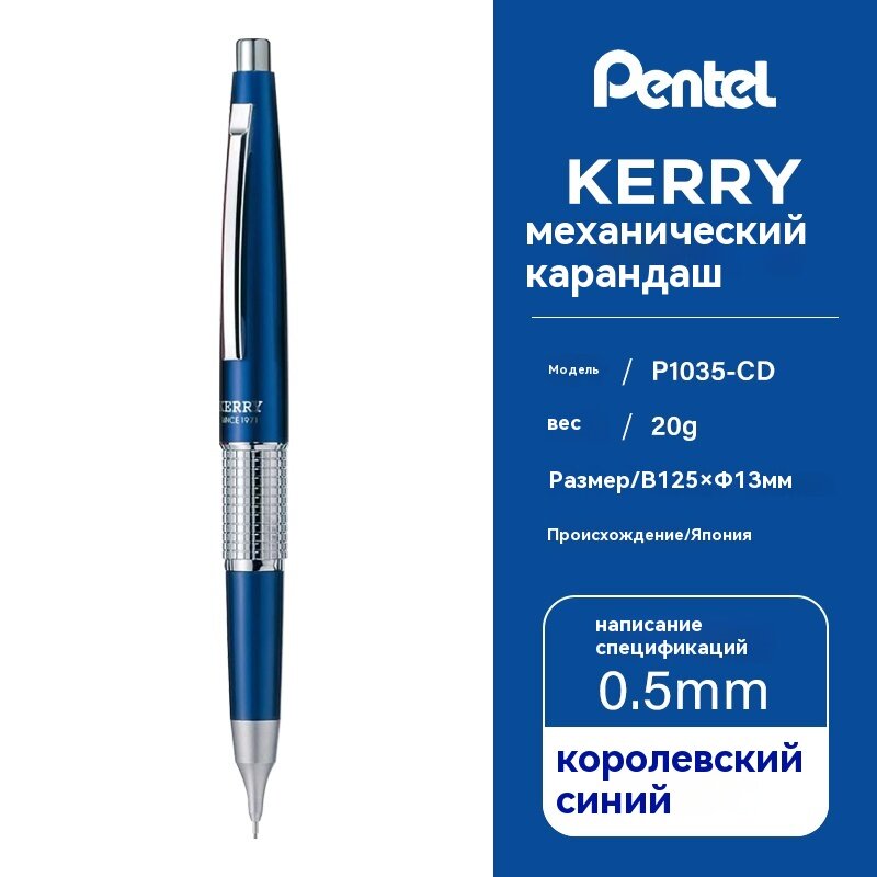 Японский автоматический карандаш Pentel Kerry P1035, металлический стержень со снятым колпачком, 0,5 мм