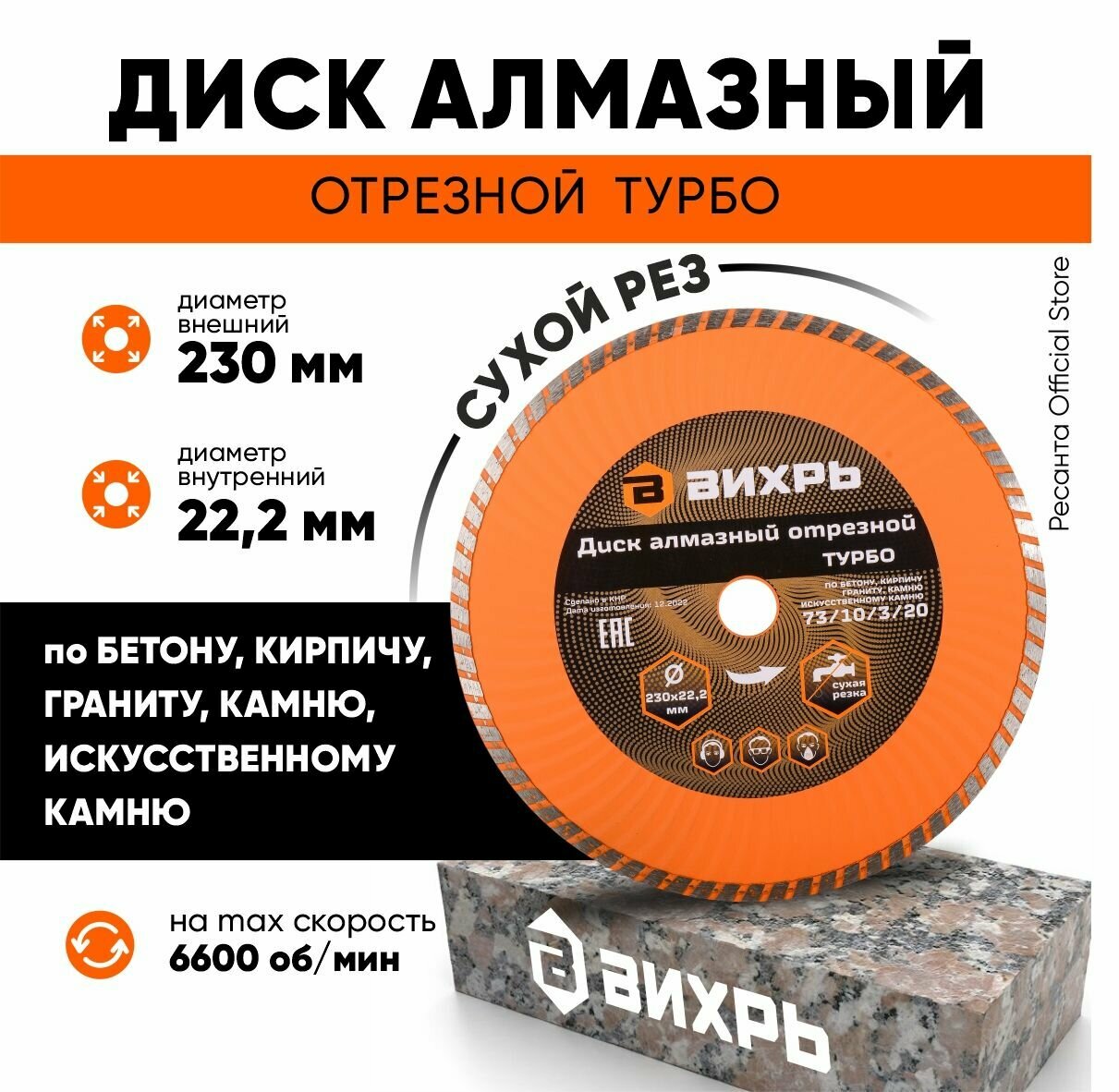 Диск алмазный отрезной турбо 230 х 22,2 мм Вихрь - сухая резка, увеличенный ресурс, по бетону, по кирпичу