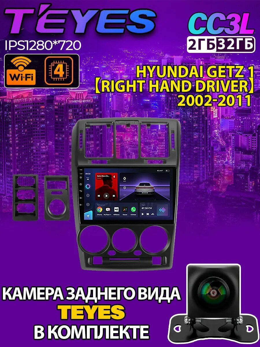 Магнитола CC3l Hyundai Getz 1【1 Din】2002-2011 2/32 ГБ Bluetooth, FM/AM, GPS