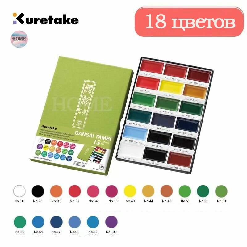 Краски акварельные