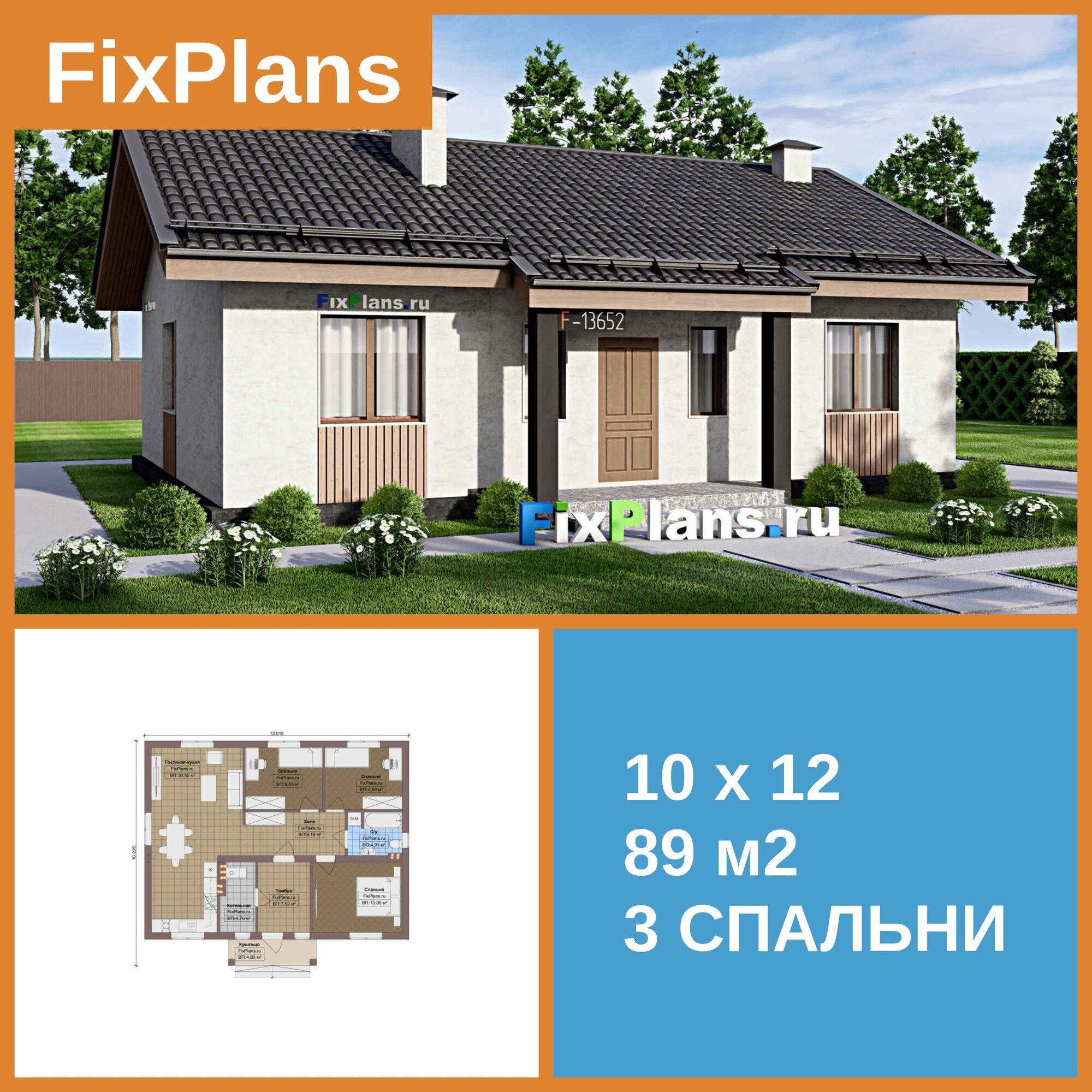 Проект дома FIXPLANS. Одноэтажный. Площадь 89.89 м2 F-13652 Размер 10.205 х 12.01