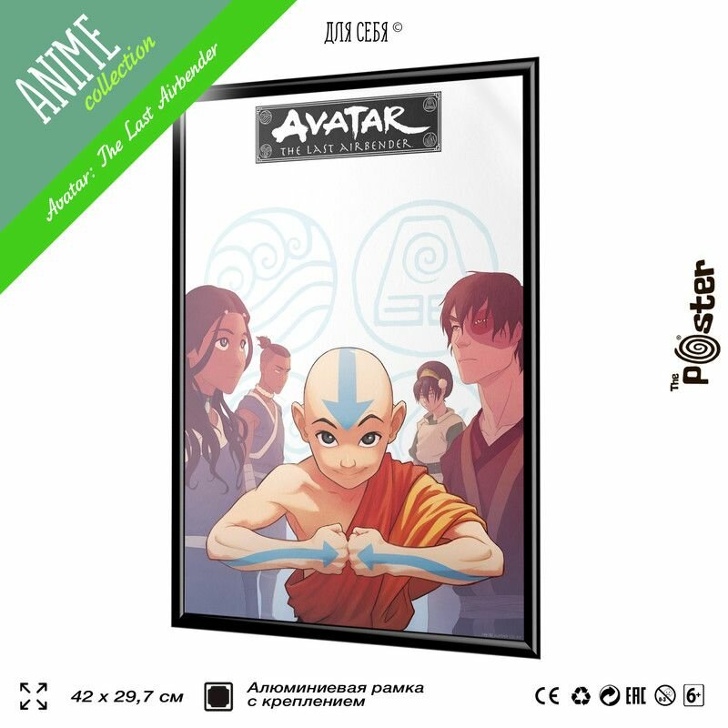 Постер по аниме Аватар - Легенда об Аанге, Avatar The Last Airbender, в раме, А3 (420х297 мм) А3 (420х297 мм), интерьерный, SilverPlane