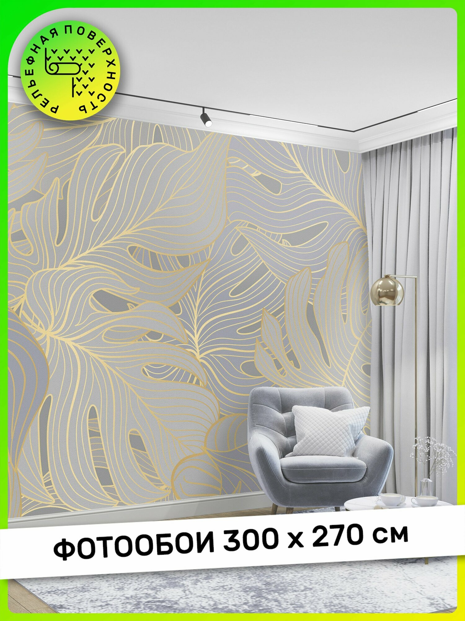 Фотообои, обои Растения золотыми линиями, на стену, в зал, гостиную, спальню, на кухню, 300 см x 270 см