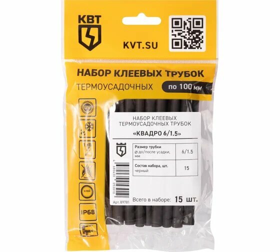 Набор термоусадочных трубок КВТ Квадро 6/ 1, 5 89781