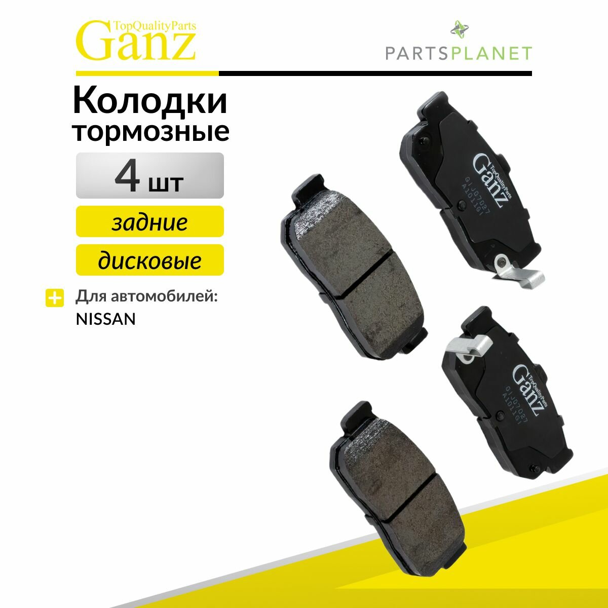 Тормозные колодки задние на Ниссан Альмера 1995-2006, Примера 1990-1998, Максима 1994-2005