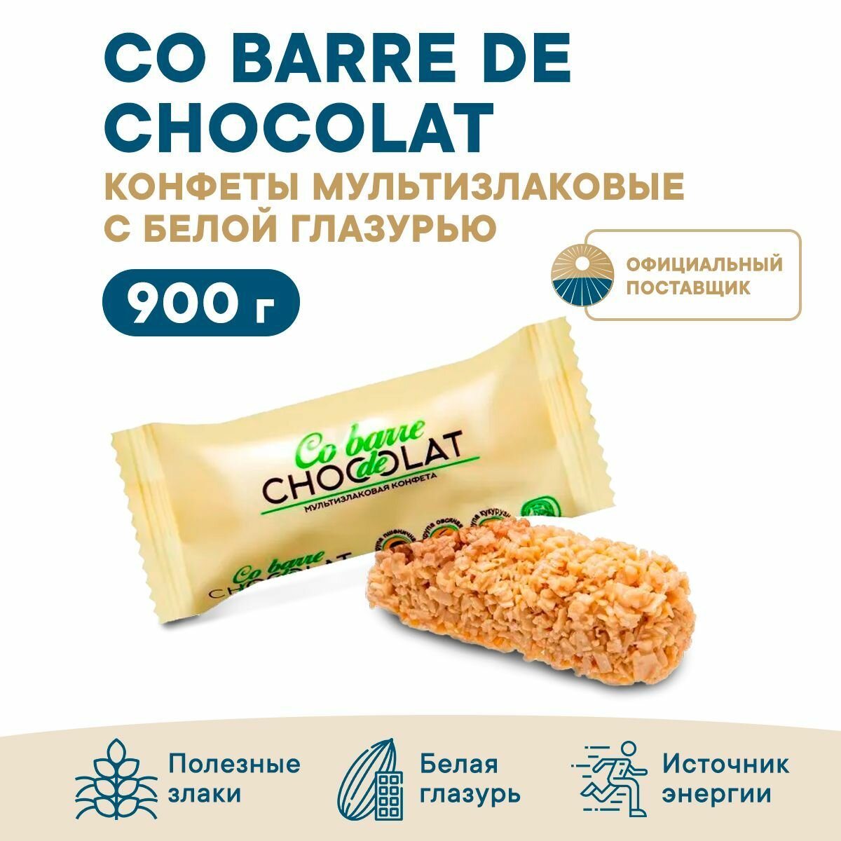 Конфеты Co barre de CHOCOLAT мультизлак. с белой глазурью 900гр