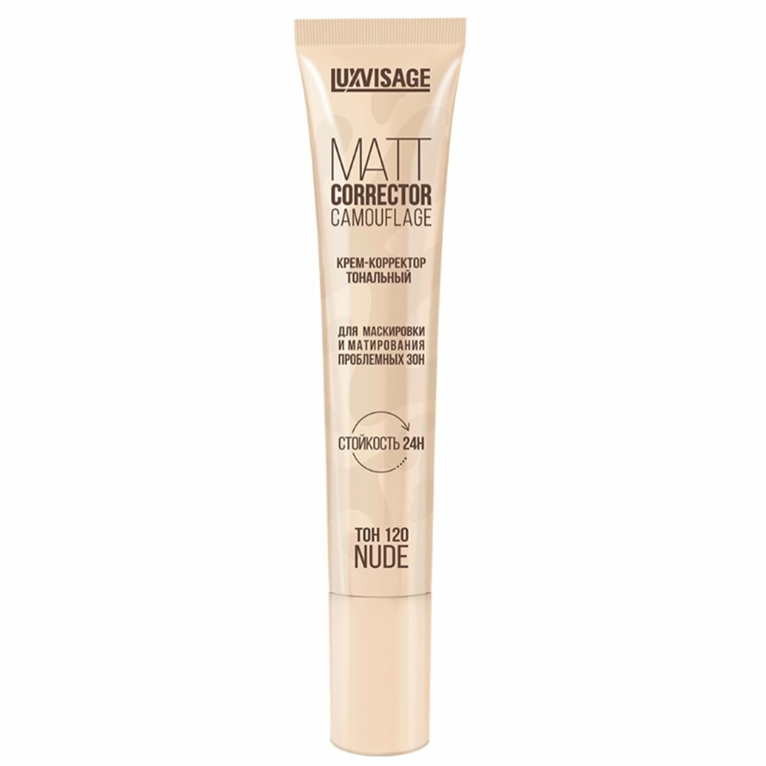 Крем-корректор тональный LuxVisage MATT CORRECTOR CAMOUFLAGE для маскировки и матирования проблемных зон тон 120