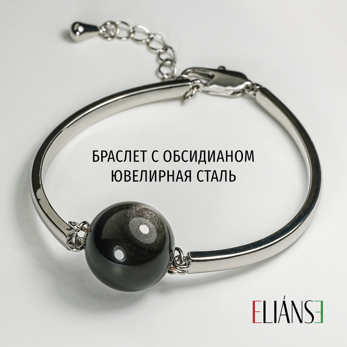 Жесткий браслет, обсидиан