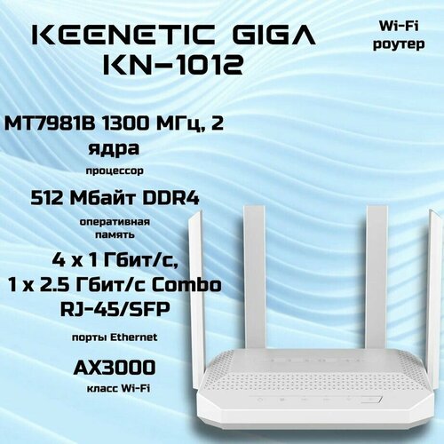 Wi-Fi роутер Keenetic Giga (KN-1012) — купить в интернет-магазине Lite ...