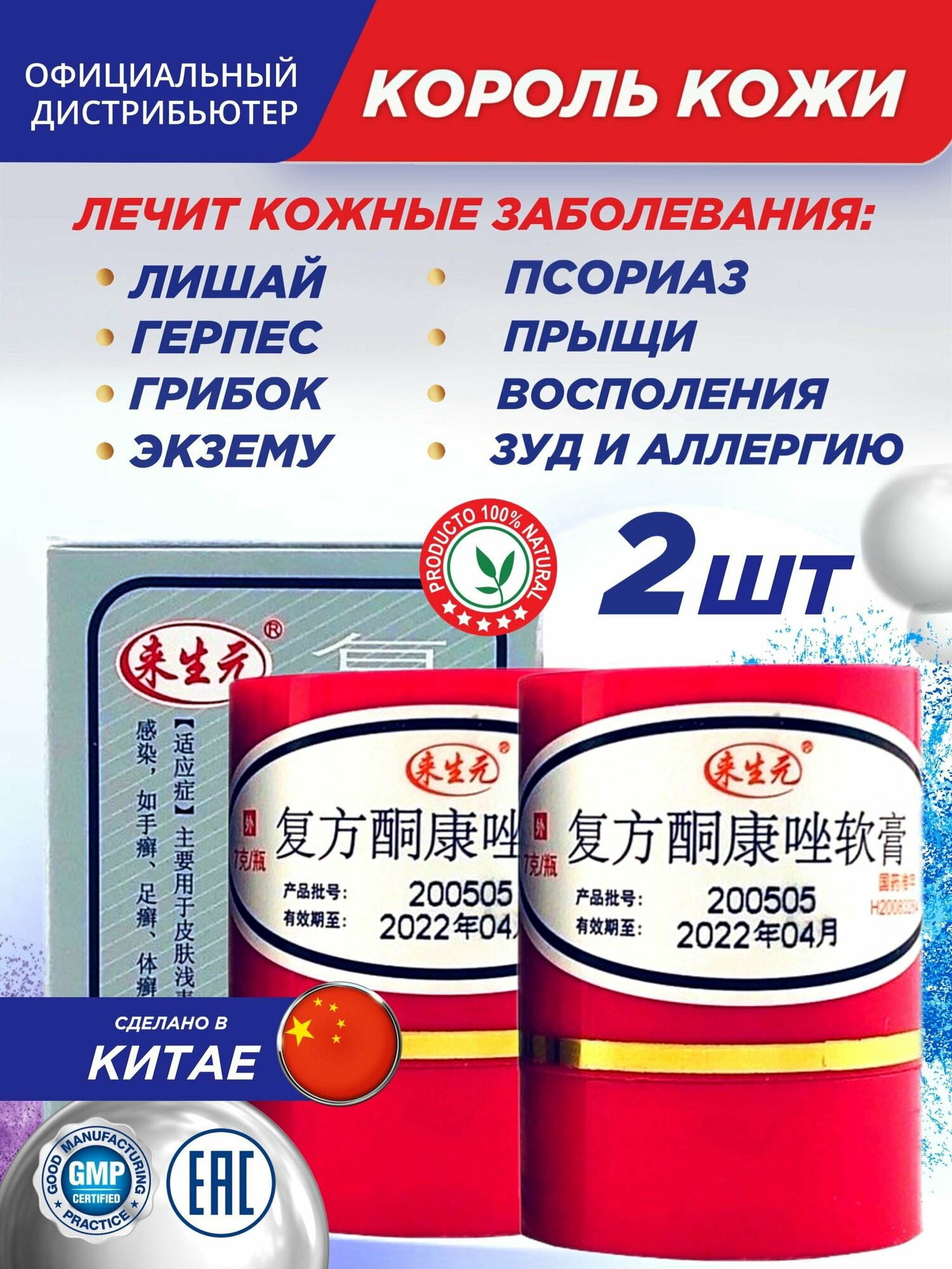 Китайская противовоспалительная антигрибковая мазь король кожи Набор из 2 штук (14 гр.)