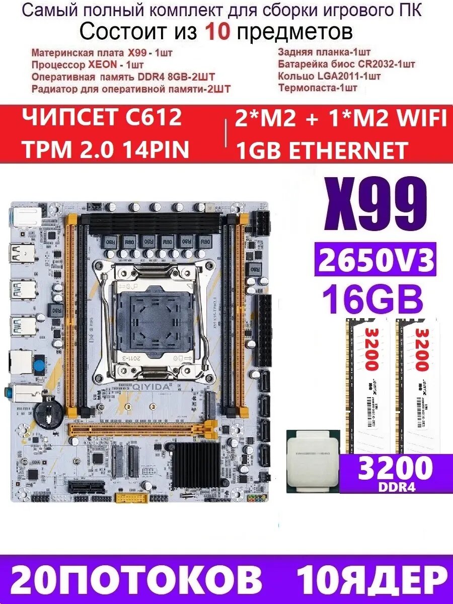 XEON 2650V3+2x8G Комплект X99 K9S(Аналог QD4 RS9)