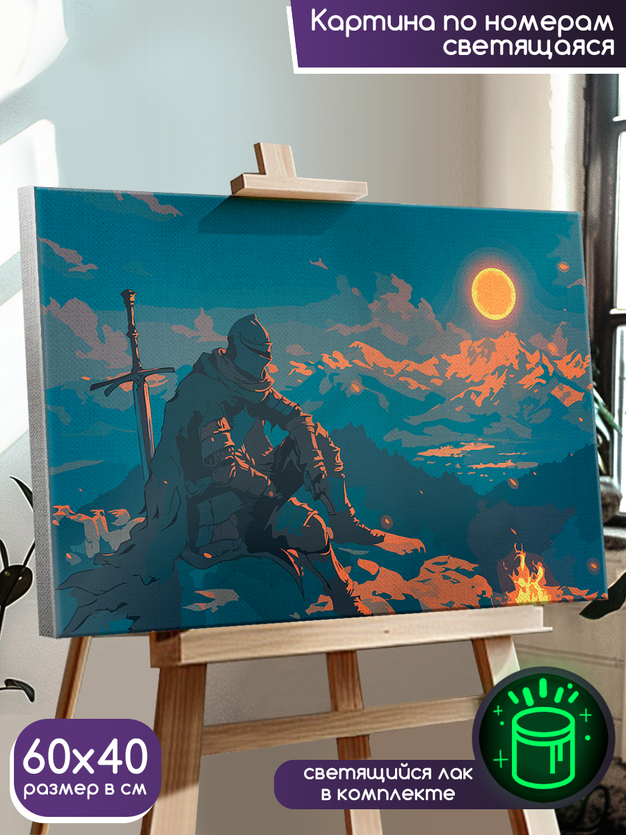 Картина по номерам со светящейся краской игра Dark Souls (Дарк Соулс, PS, SWITCH, PC, XBOX) - 2608 60x40 Г