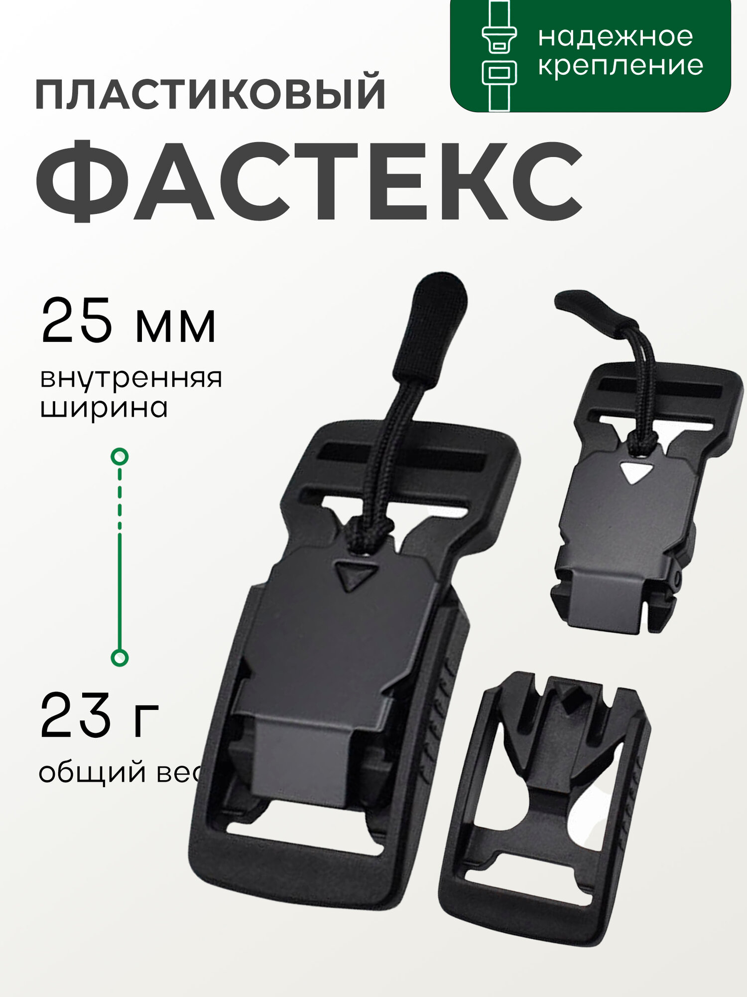 Фастекс, застежка, пряжка для стропы / пластик магнитный 25 мм