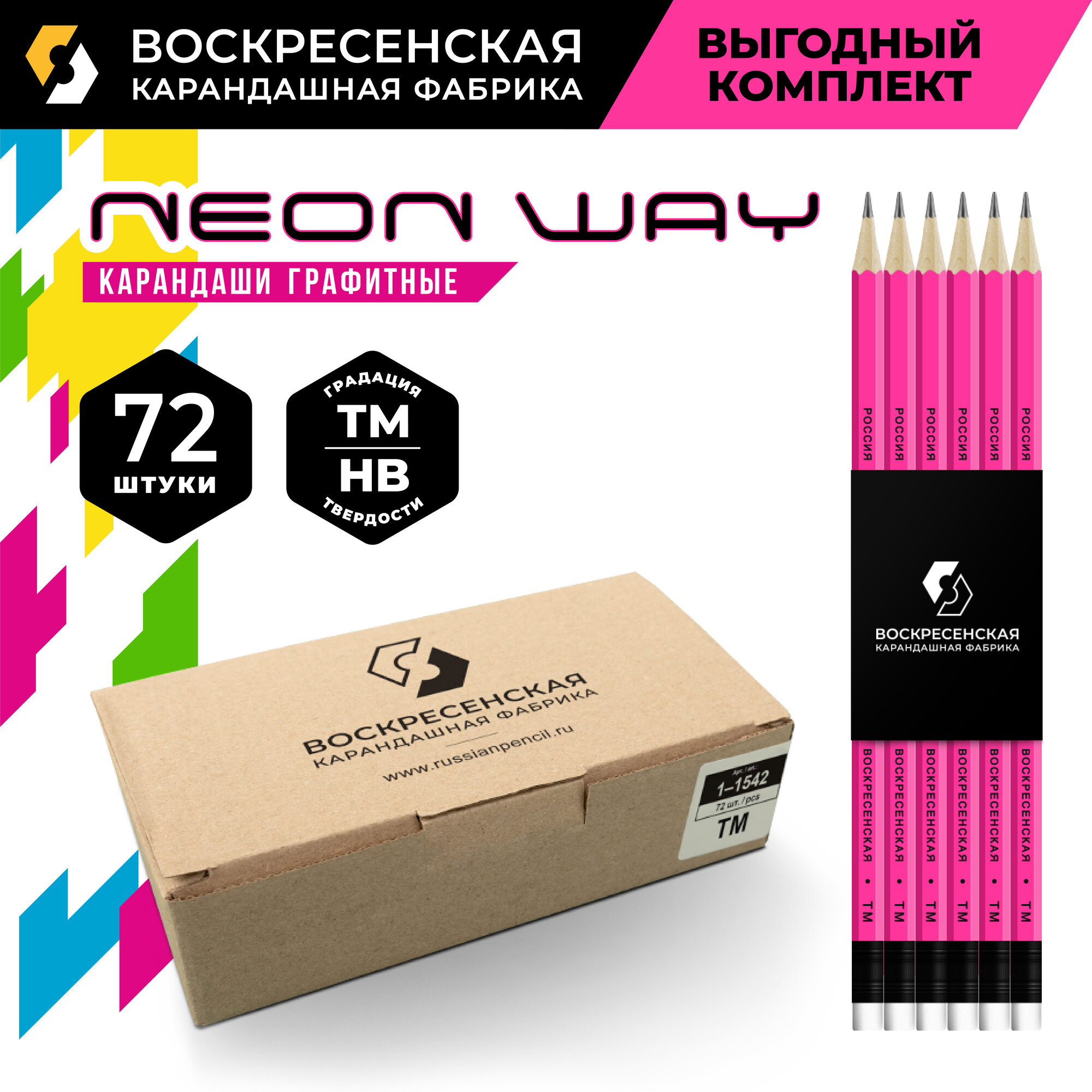 Карандаш 72 шт. большой набор, графитный (простой) ВКФ "Neon way" неоновый с ластиком заточенный ТМ (HB) розовый