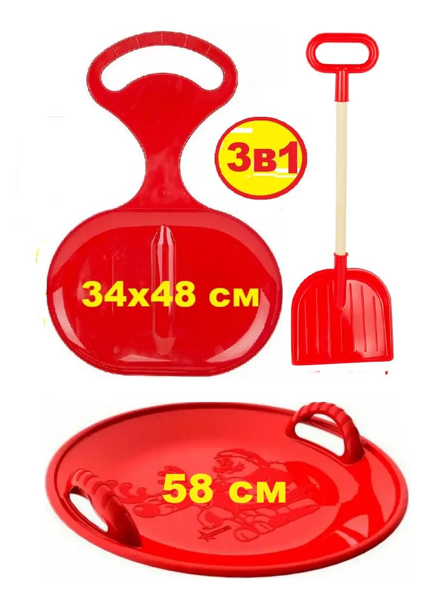 Ледянка круглая, ледянка с ручкой и лопата детская