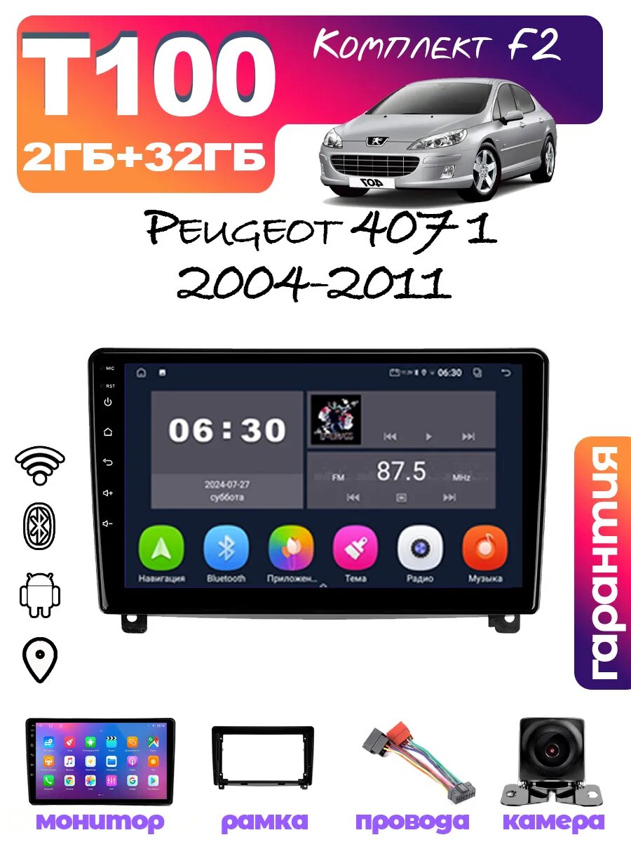 Магнитола Пежо 407 1 2004-2011