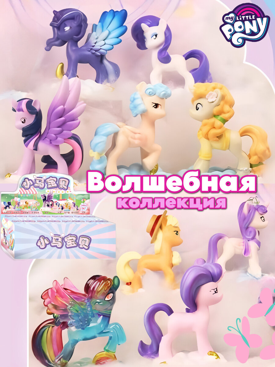 Фигурки Пони My little pony в sweet Box коробочках