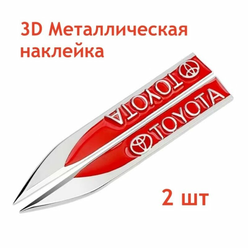 Шильдик Toyota на автомобиль, эмблема, логотип, наклейка, значок, машины