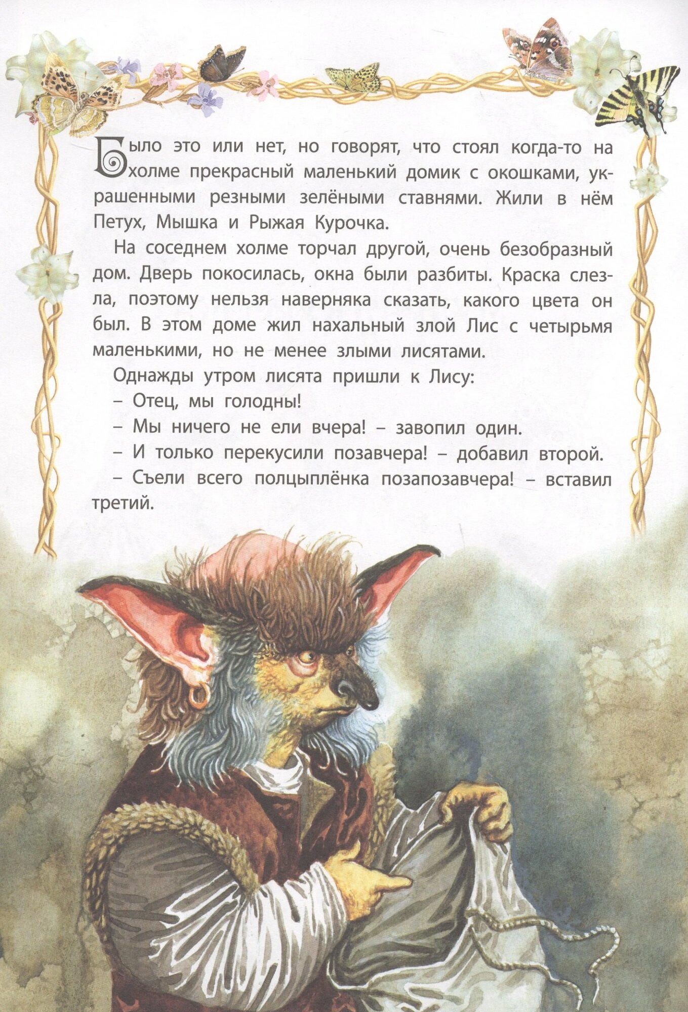 Мудрая курочка — фото 1
