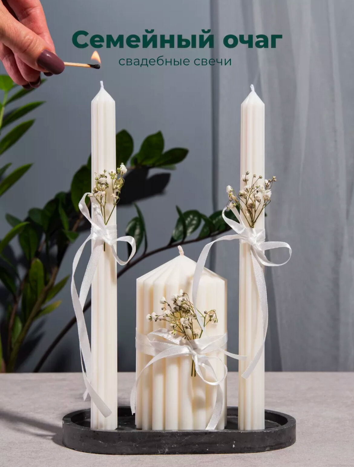 Свечи свадебные семейный очаг