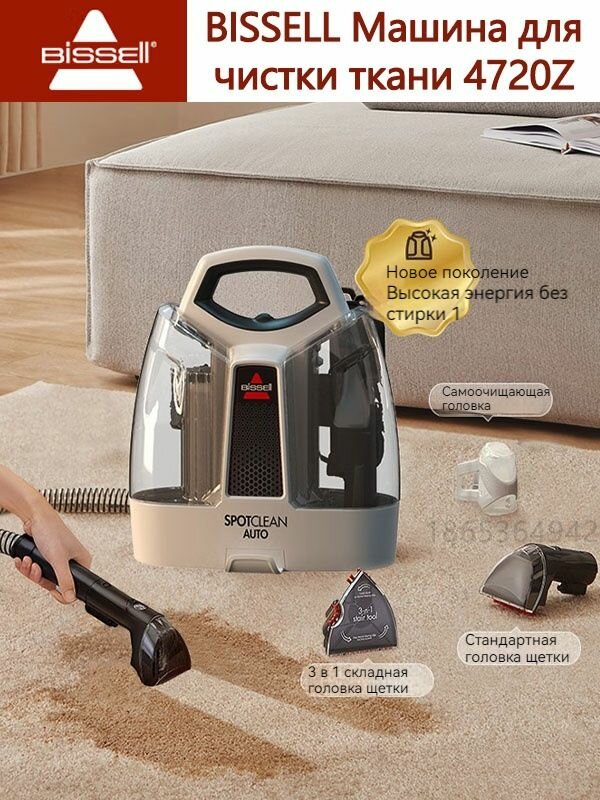 Моющий пылесос