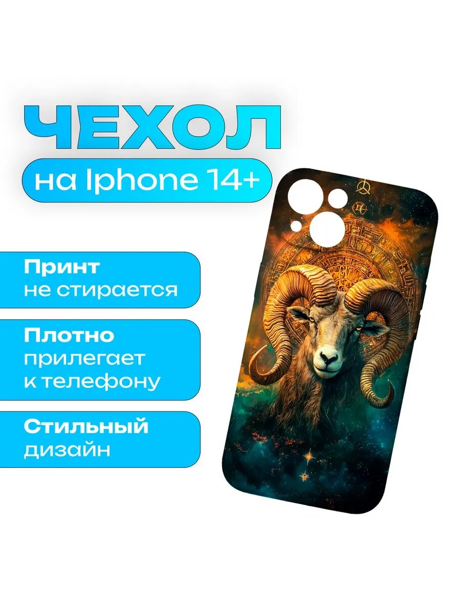 Чехол знак зодиака Овен - Aries на iPhone 14+