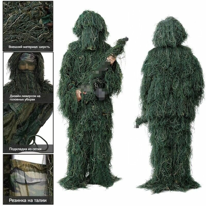 Маскировочный костюм леший Невидимка