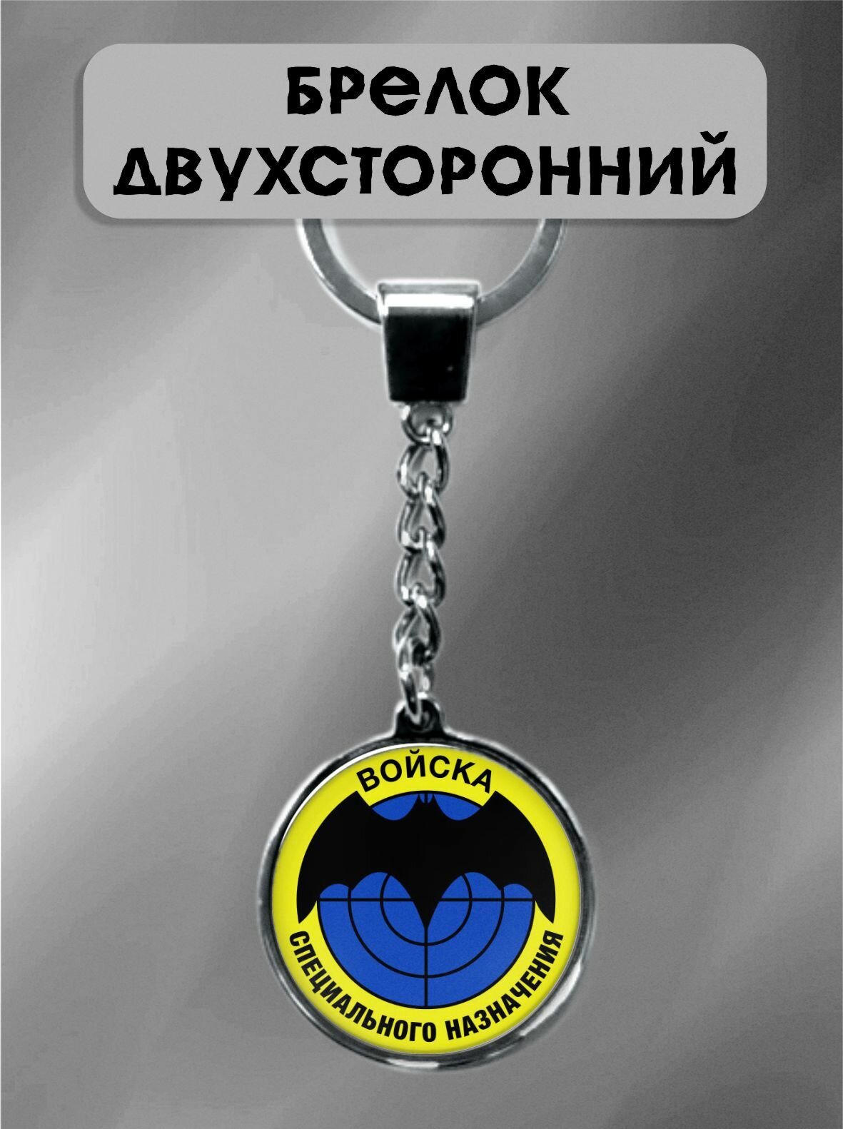 Брелок