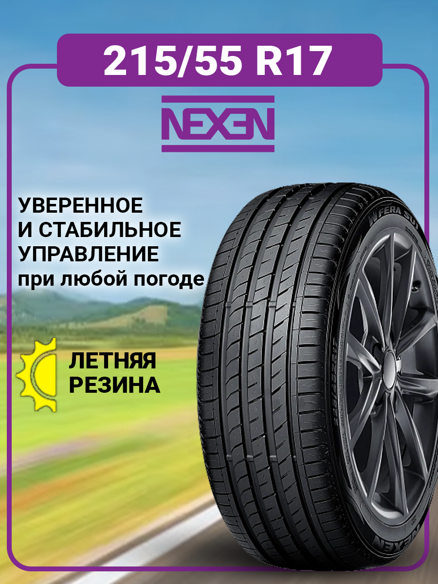 Шина летняя автомобильная Nexen N'Fera SU1 215/55 R17 94V