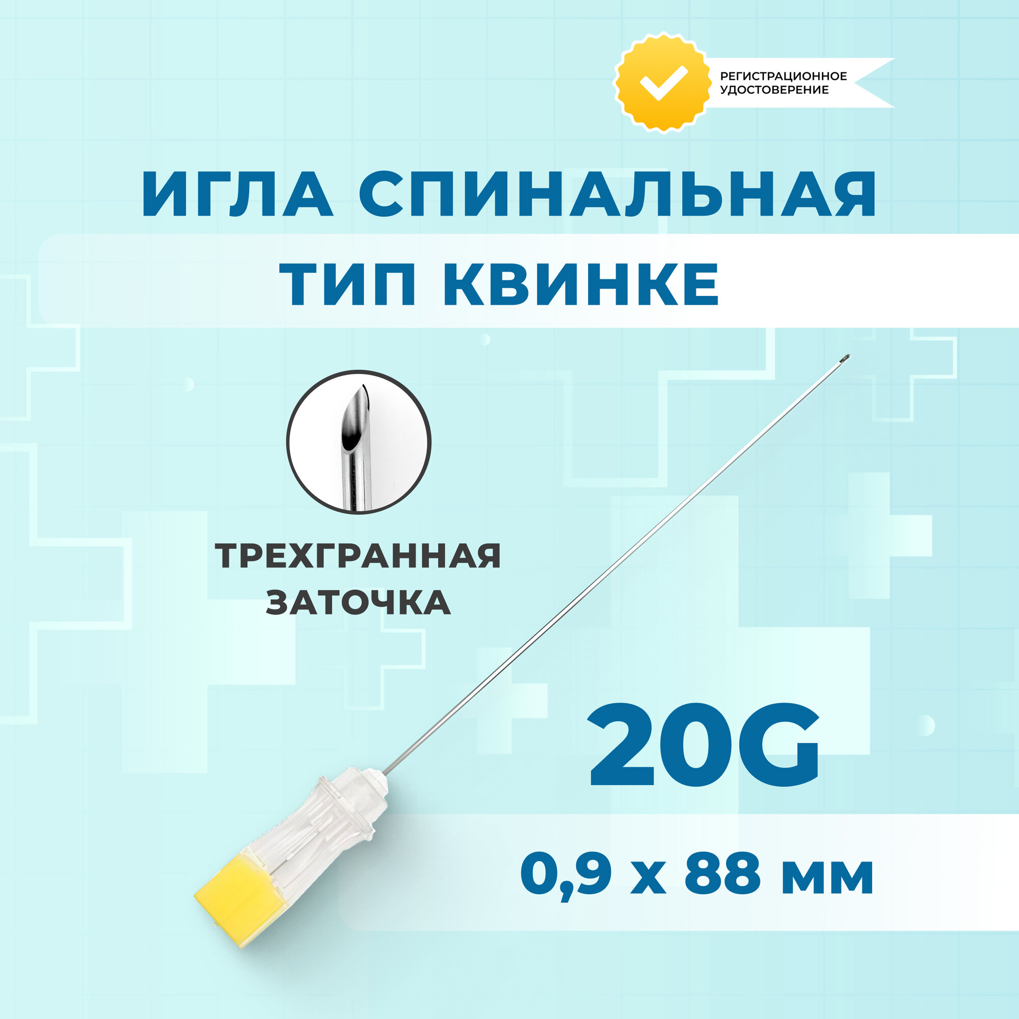Игла спинальная KD-Fine Квинке 20G (0.9х88 мм, 50 штук в упаковке)