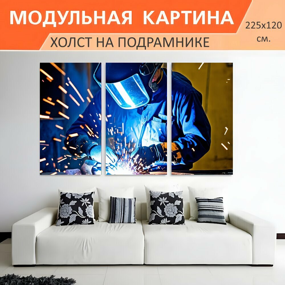 Модульная картина на холсте "Рабочий в защитной каске и перчатках, занимающийся сваркой, окруженный летящими искрами на фоне." триптих на подрамнике 225х120 см. для интерьера