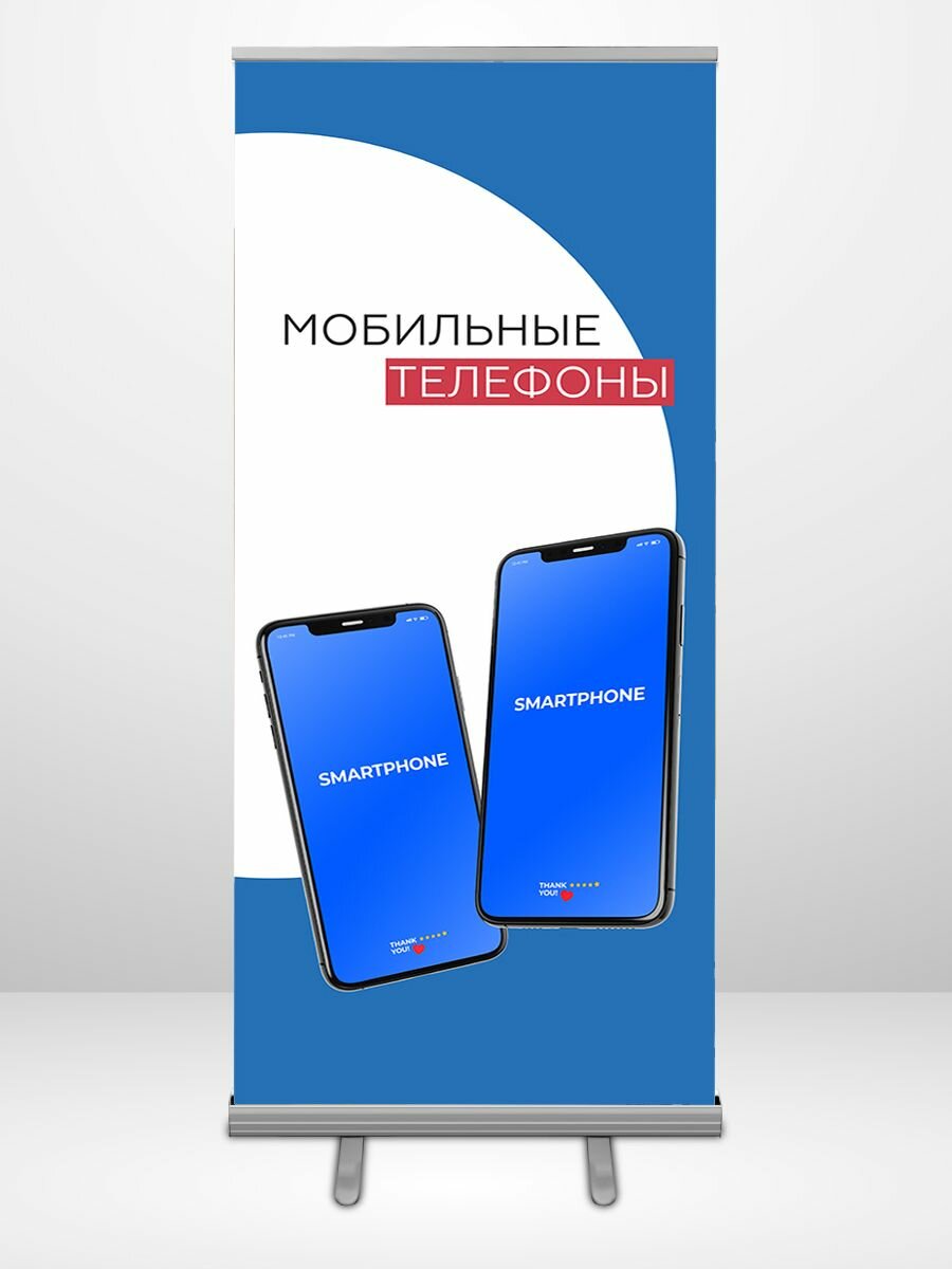 Баннер для магазина "мобильные телефоны", Роллап 85х200 с баннером