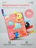 Книжка-игрушка