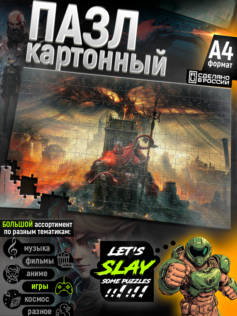 Пазл картонный А4: игра Elden Ring Shadow of the Erdtree (элден ринг, PS, Xbox, PC, Switch) - 68