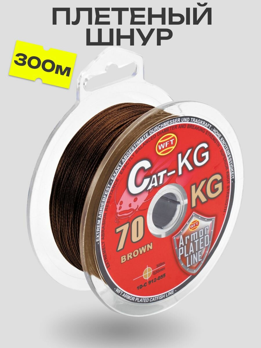 Плетеный шнур WFT KG CAT Brown 300 м, 0.55 мм / шнур на сома