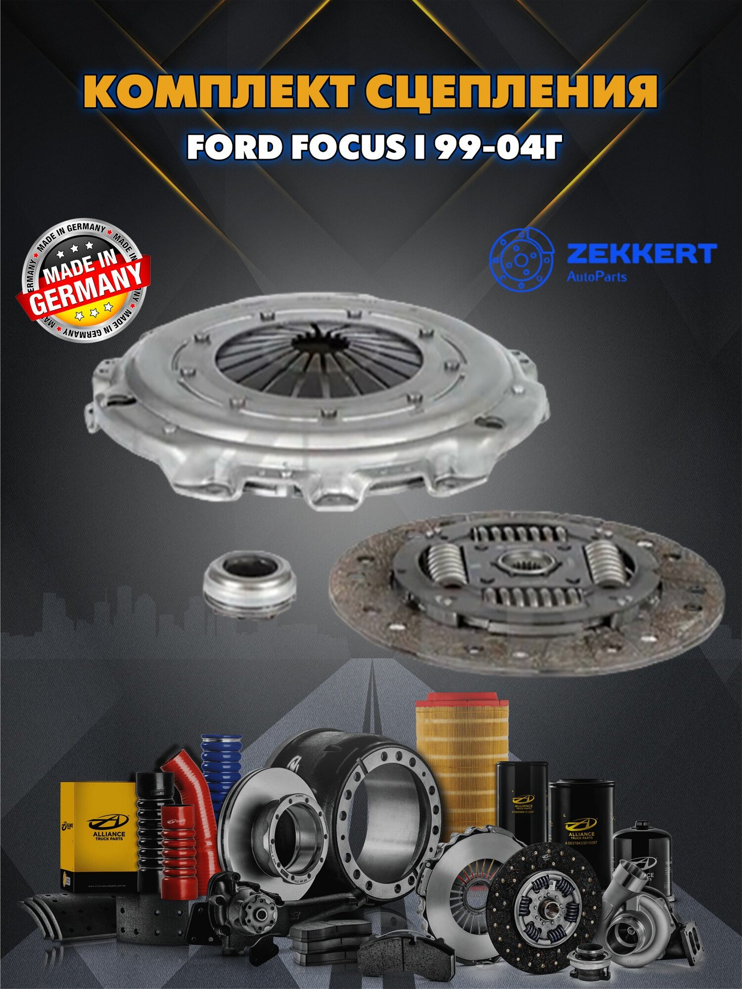 Комплект сцепления с подшипником Ford Focus I
